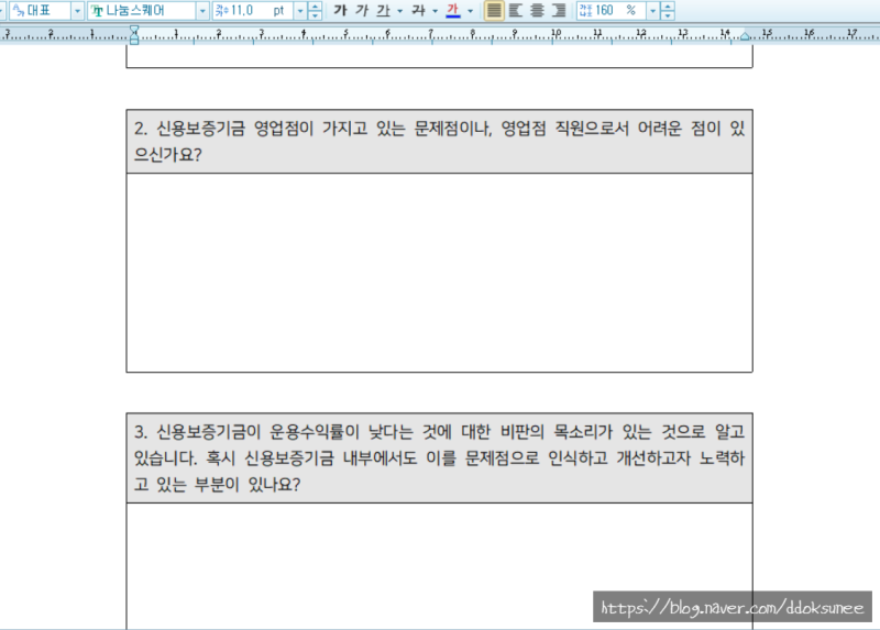 신용보증기금 최종합격 서류 필기 면접 후기 및 준비방법 네이버 블로그