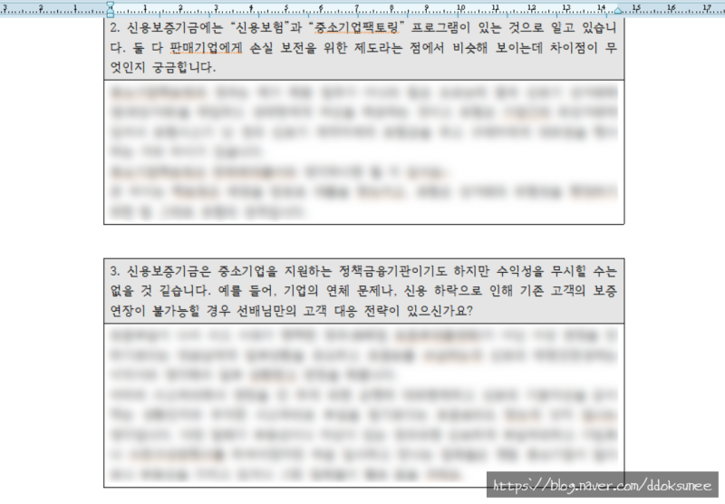 신용보증기금 최종합격 서류 필기 면접 후기 및 준비방법 네이버 블로그