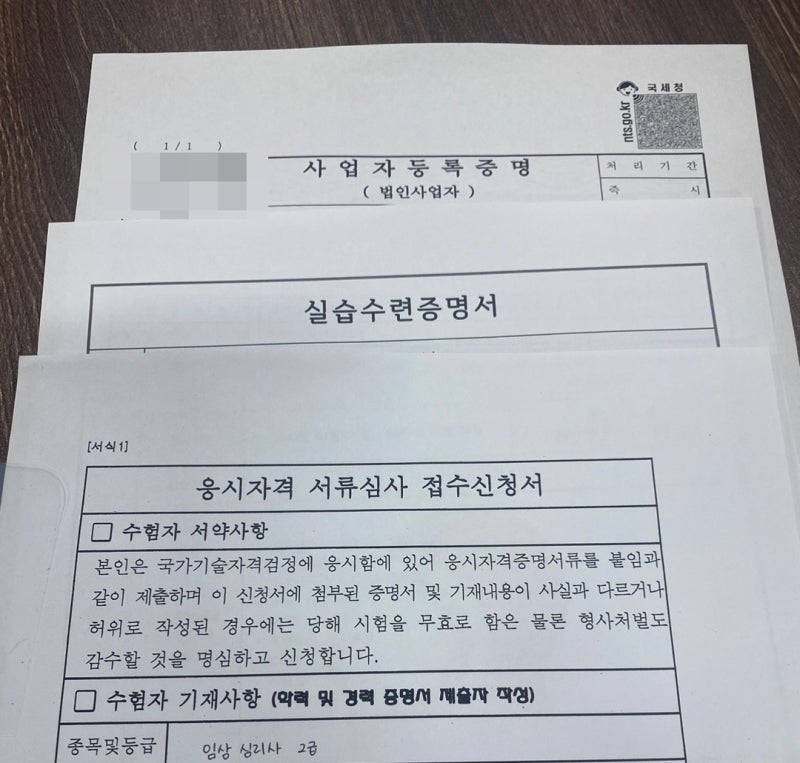 임상심리사 2급 시험기간응시자격응시자격서류 제출 방법 네이버 블로그