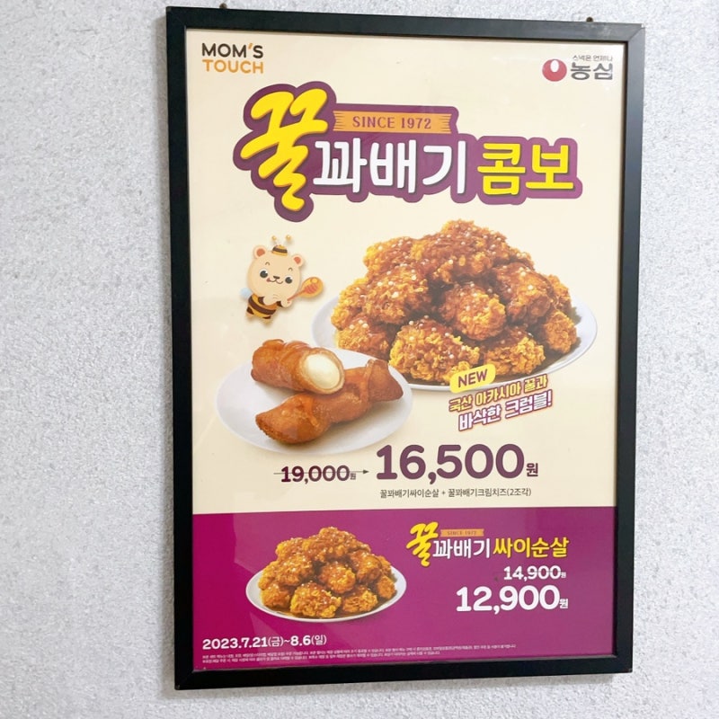 맘스터치 메뉴 가격 꿀꽈배기 싸이순살 치킨 신메뉴 네이버 블로그
