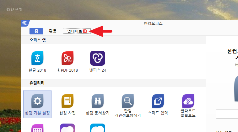 한컴 자동 업데이트 끄기 3가지 방법으로 알림 안뜨게 하기 네이버 블로그