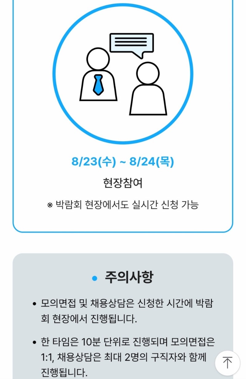 금융권 채용박람회🚀1금융권 서류프리패스 찬스👍 23년 금융권 공동채용박람회823~24726일까지 서류접수 자소서