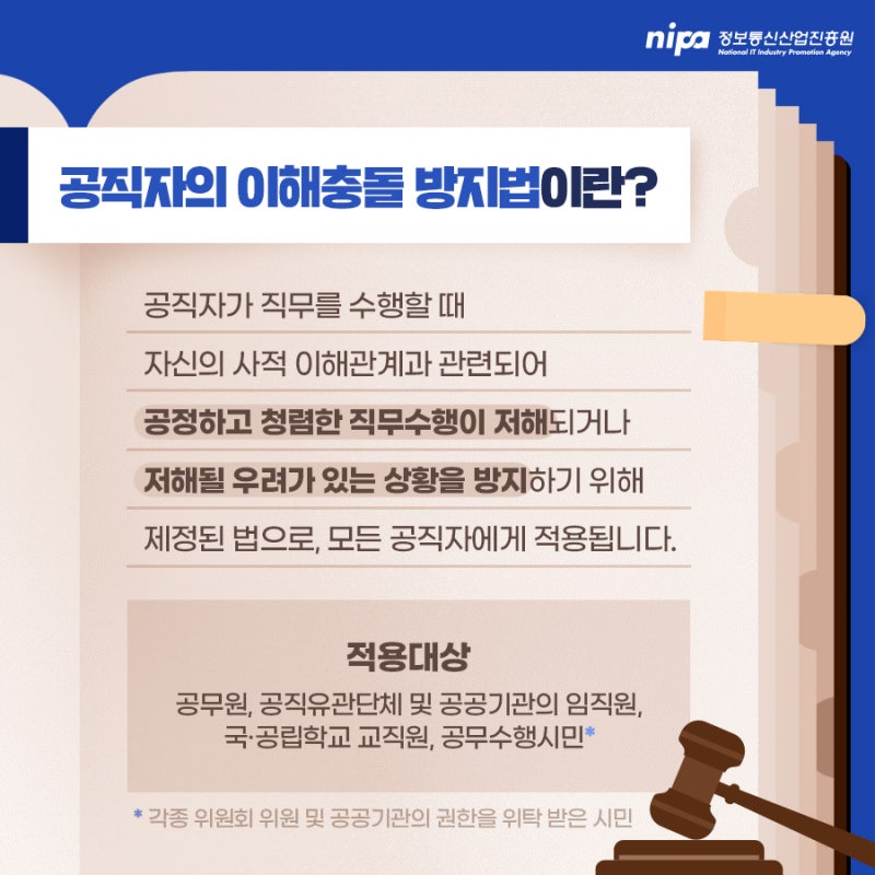 공정하고 청렴한 직무수행을 위한 『공직자의 이해충돌 방지법』 네이버 블로그