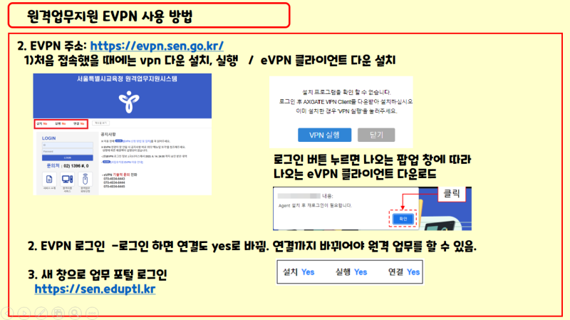 집에서 EVPN으로 업무포털 접속하기 (오류: 인증서 프로그램 다운로드) : 네이버 블로그