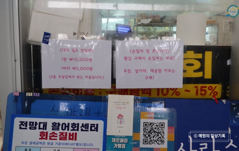 묵호항 수산시장 사라수산ㅣ동해 망상캠핑장 근처 회포장 네이버 블로그
