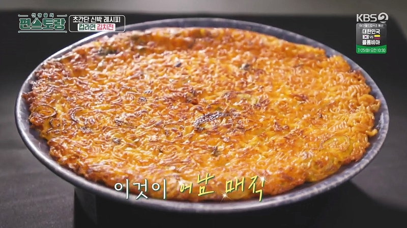 편스토랑 류수영 컵라면김치전 만드는법 어남선생 김치찌개컵라면전 레시피 김치부침개 만들기 네이버 블로그