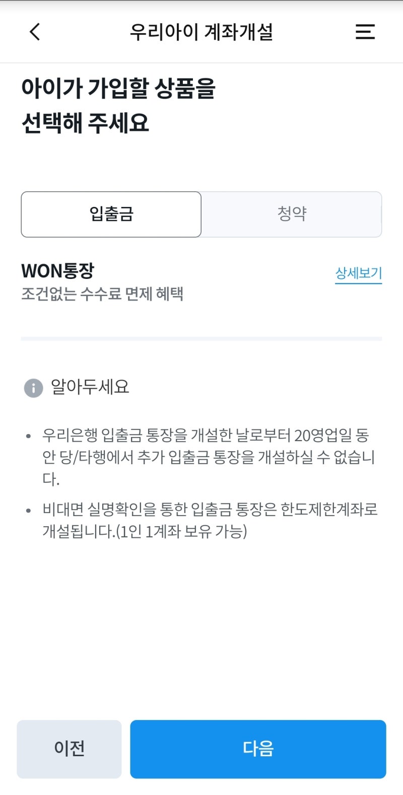 우리은행 미성년자 자녀 입출금·주택청약종합저축 통장 비대면 개설 오픈우리아이 계좌개설 네이버 블로그