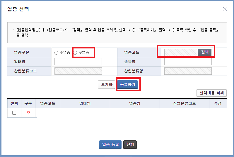 홈택스에서 사업자등록 정정 신고하는 방법 상호명 사업장소재지 임대차명 업종 송달장소 변경하는 방법 네이버 블로그