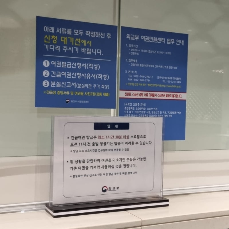 대만 긴급여권 발급 대만 비자 발급 방법 깔끔하게 정리 여권 만료 6개월미만이라 인천공항 제2여객터미널에서 긴급여권 신청