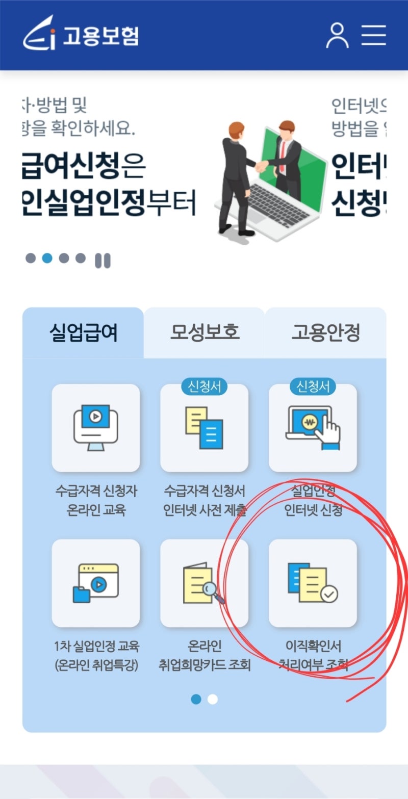 육아로 인한 퇴사 실업급여 신청 방법서류 이직확인서 퇴사확인서 네이버 블로그