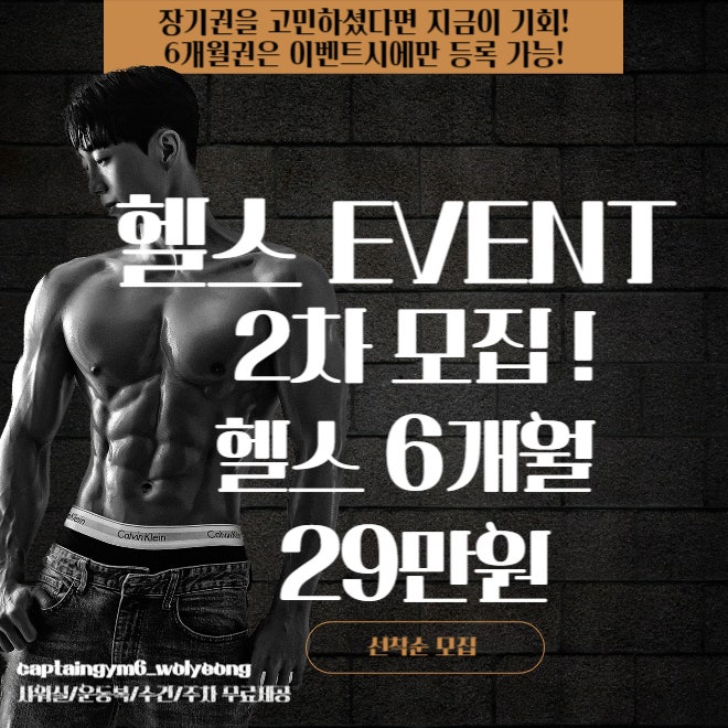 마산 헬스장 댓거리 헬스장 캡틴짐 월영점 뉴텍 머신 추가 입고 바디프로필 이벤트 헬스 6개월 이벤트 창원