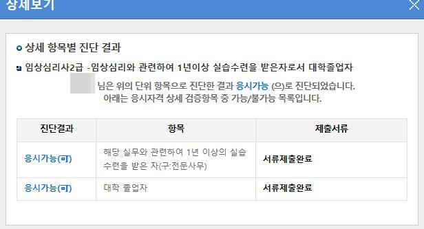 임상심리사 2급 시험기간응시자격응시자격서류 제출 방법 네이버 블로그