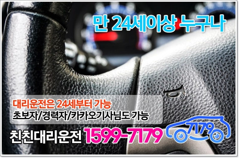 성남 분당 안성 안산 대리운전기사 대리기사 탁송기사 모집로지와 병행하려는 카카오기사 콜마너기사 티맵기사 모집 네이버 블로그