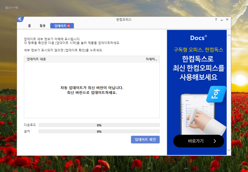 한컴 자동 업데이트 끄기 3가지 방법으로 알림 안뜨게 하기 네이버 블로그