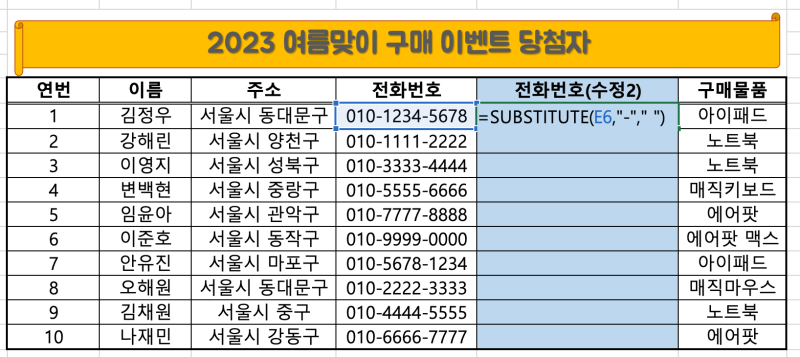 Excel 엑셀 7 원하는 위치 문자만 선택해서 바꾸기 및 대체 문자로 교체하는 함수 Replacesubstitute