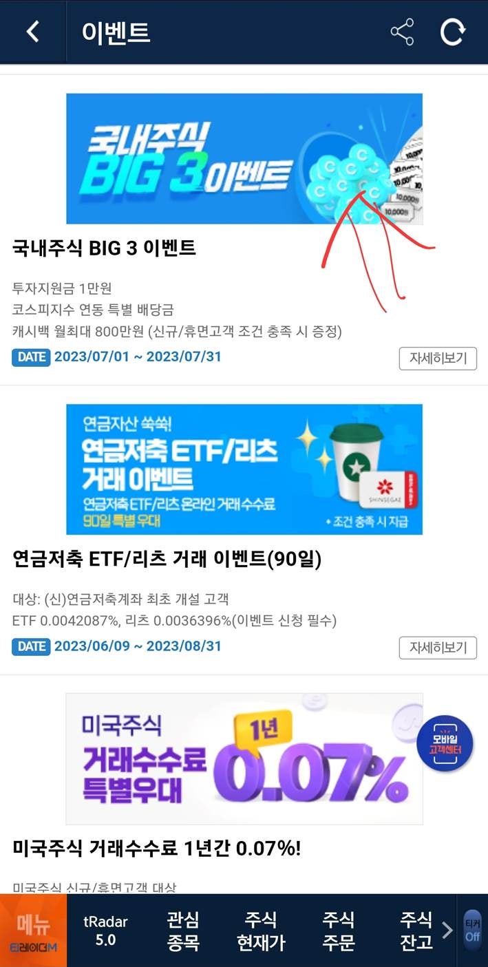 증권계좌 이벤트 3분만에 1만원 벌기 Feat 유안타증권 주식쿠폰 사용법 And 단기통안채 네이버 블로그