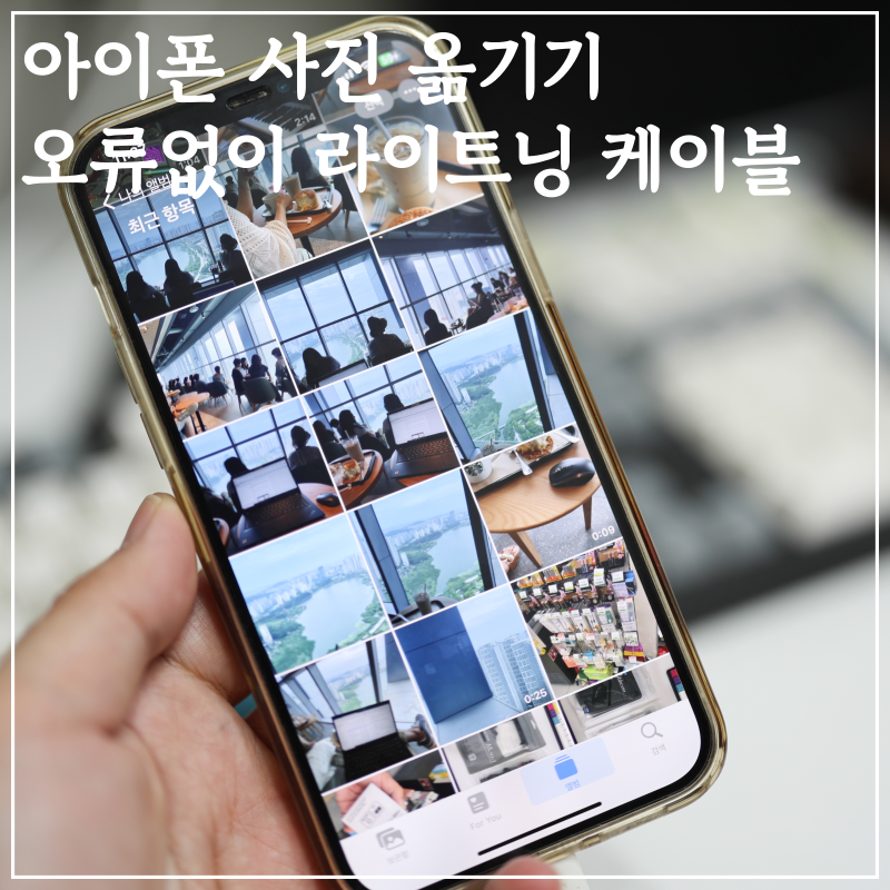 아이폰 사진 컴퓨터로 옮기기 Usb 연결 오류 노트북 백업 방법 네이버 블로그