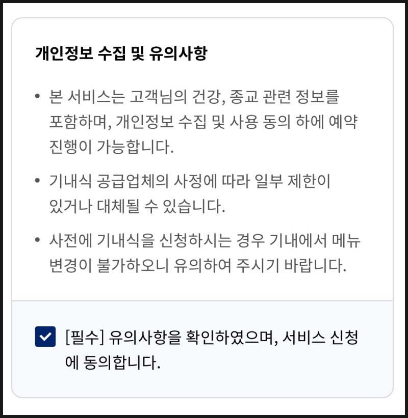 대한항공 특별기내식 해산물식 후기, 신청방법 인천-쿠알라룸푸르 KE671 : 네이버 블로그