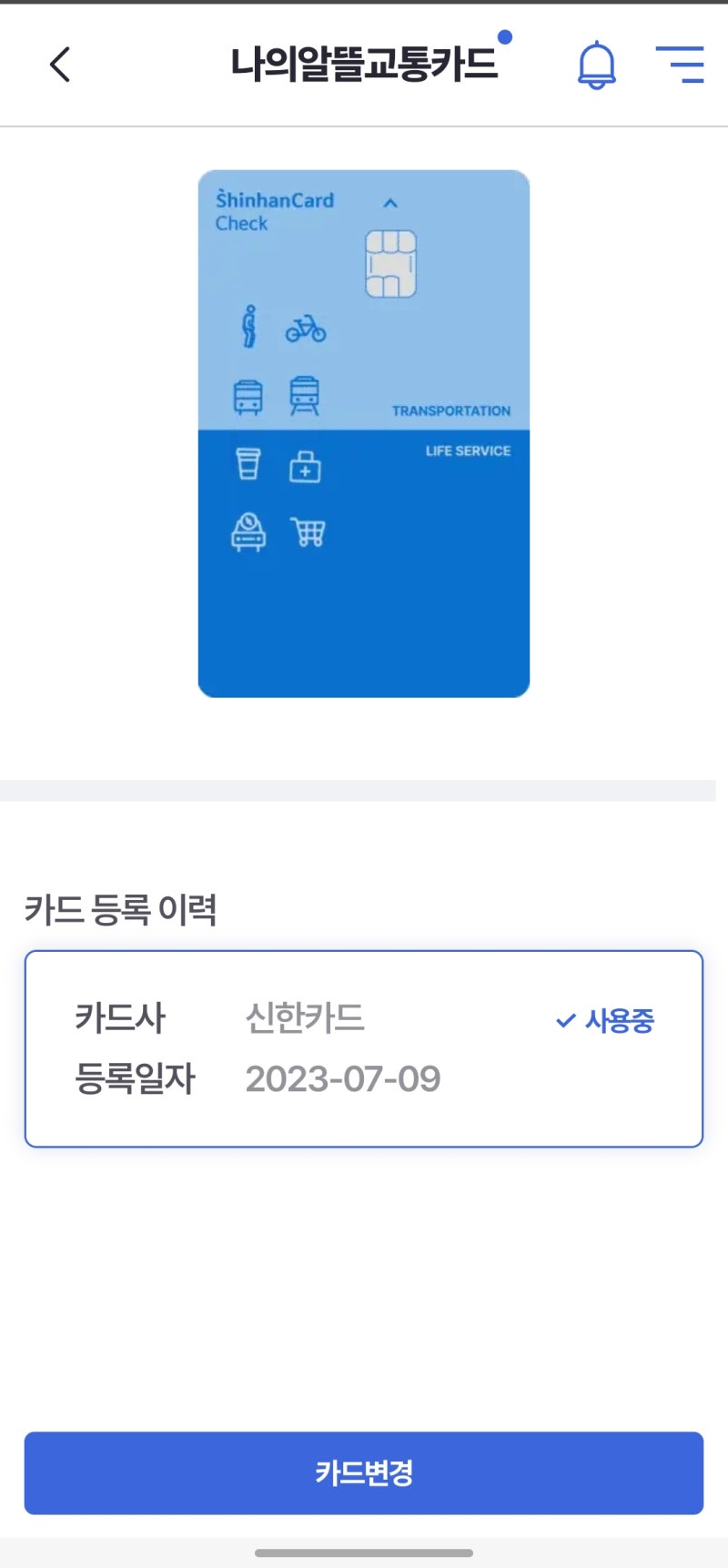 알뜰교통카드 마일리지 적립 탐구 즐겨찾기 기능의 편리성 네이버 블로그