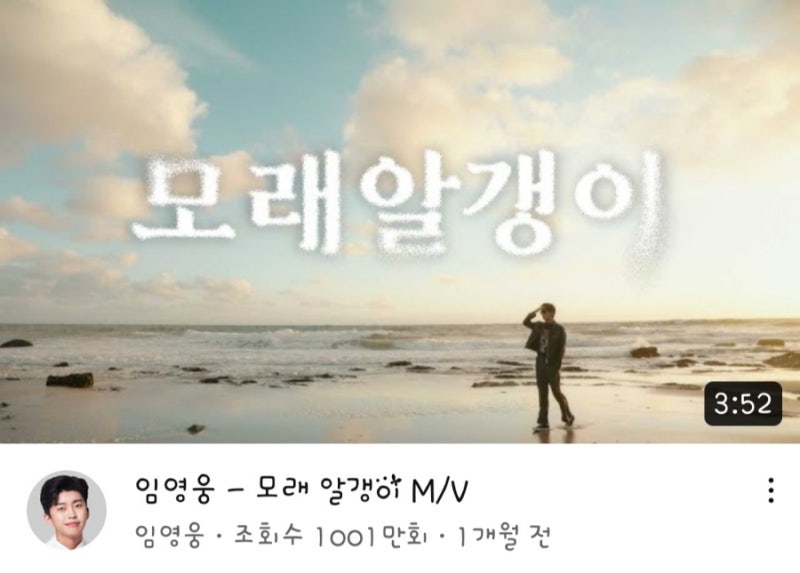 임영웅 유튜브 모래알갱이 뮤직비디오 68번째 천만뷰 영상 네이버 블로그