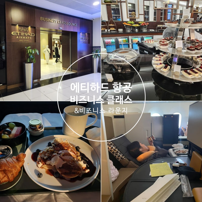 에티하드항공 비즈니스 라운지 And 비즈니스석 이용 후기 네이버 블로그
