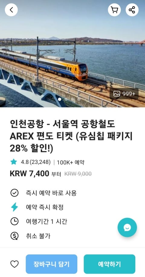 공항철도 직통열차 탑승후기 서울역 인천공항 티켓 할인방법예약하기소요시간차내서비스 정보 공유 네이버 블로그