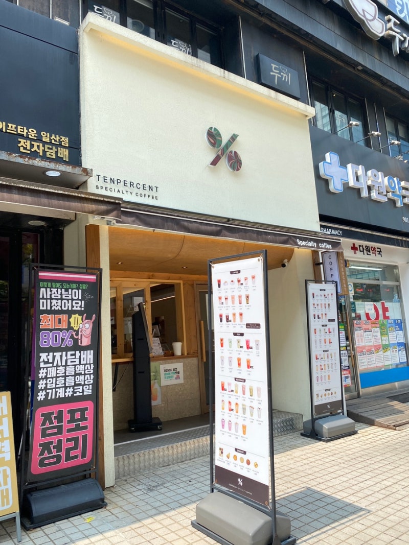 일산 텐퍼센트커피 일산동구청점 텐라떼시그니처커피 네이버 블로그