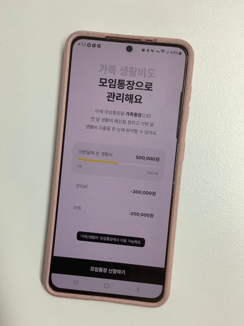 카카오뱅크 토스 모임통장 혜택 비교 부부 생활비 관리 네이버 블로그