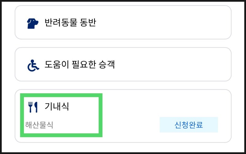 대한항공 특별기내식 해산물식 후기, 신청방법 인천-쿠알라룸푸르 KE671 : 네이버 블로그
