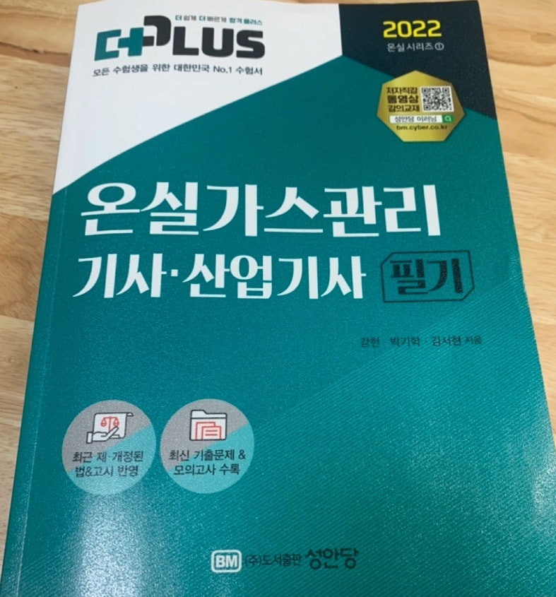 환경 온실가스 관리기사 자격증 필기 독학 후기 네이버 블로그