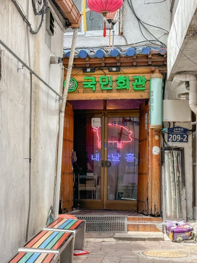 서울역맛집 만리재길 냉동삼겹살 레트로 냉삼 국민회관 네이버 블로그