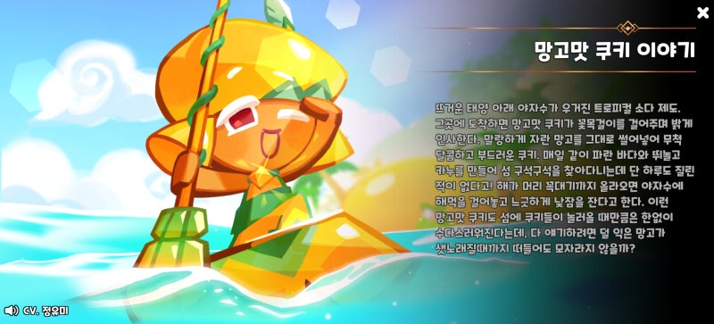 쿠키런 킹덤 쿠킹덤 망고맛 쿠키 파르페맛 쿠키 토핑 마법사탕 마탕 네이버 블로그