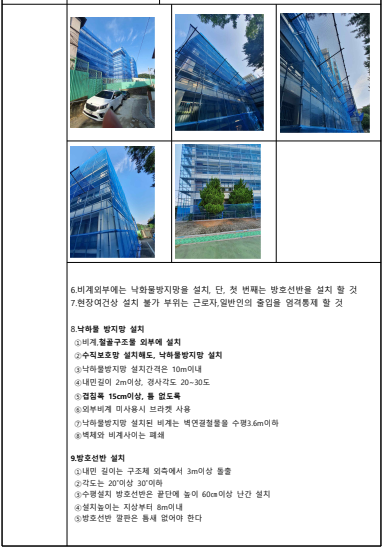 재해예방기술지도 계약 전후 알아야 하는 질의 회신 및 기술지도 사례 네이버 블로그