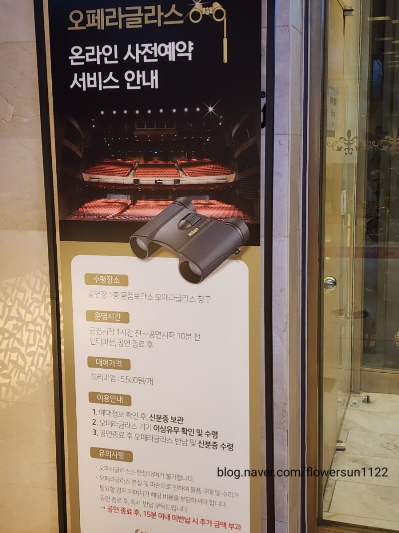 오페라의 유령 2023년 7월 21일 금 7시반 샤롯데시어터 조승우 서울 첫공 네이버 블로그