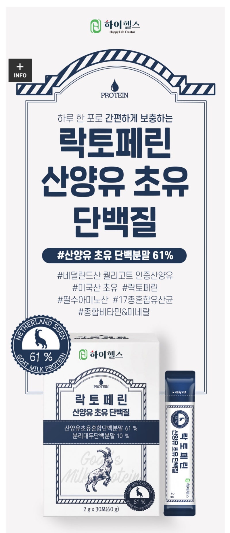 프로틴 추천 하이헬스 락토페린 산양유 초유 단백질 섭취 후기 네이버 블로그