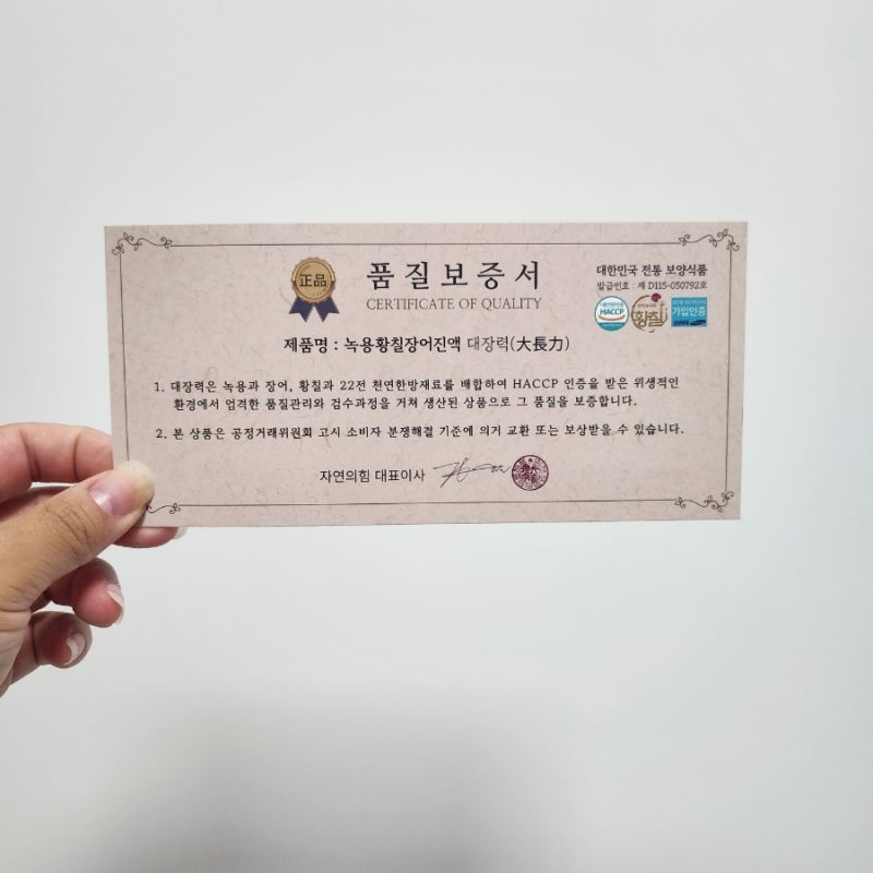 피로회복제 아빠선물 천연스테로이드 녹용황칠장어진액 대장력 네이버 블로그