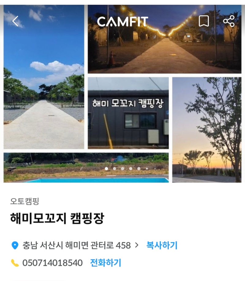 충남 서산 신생캠핑장 모꼬지캠핑장 방문 후기 수영장 트램펄린 보유 네이버 블로그