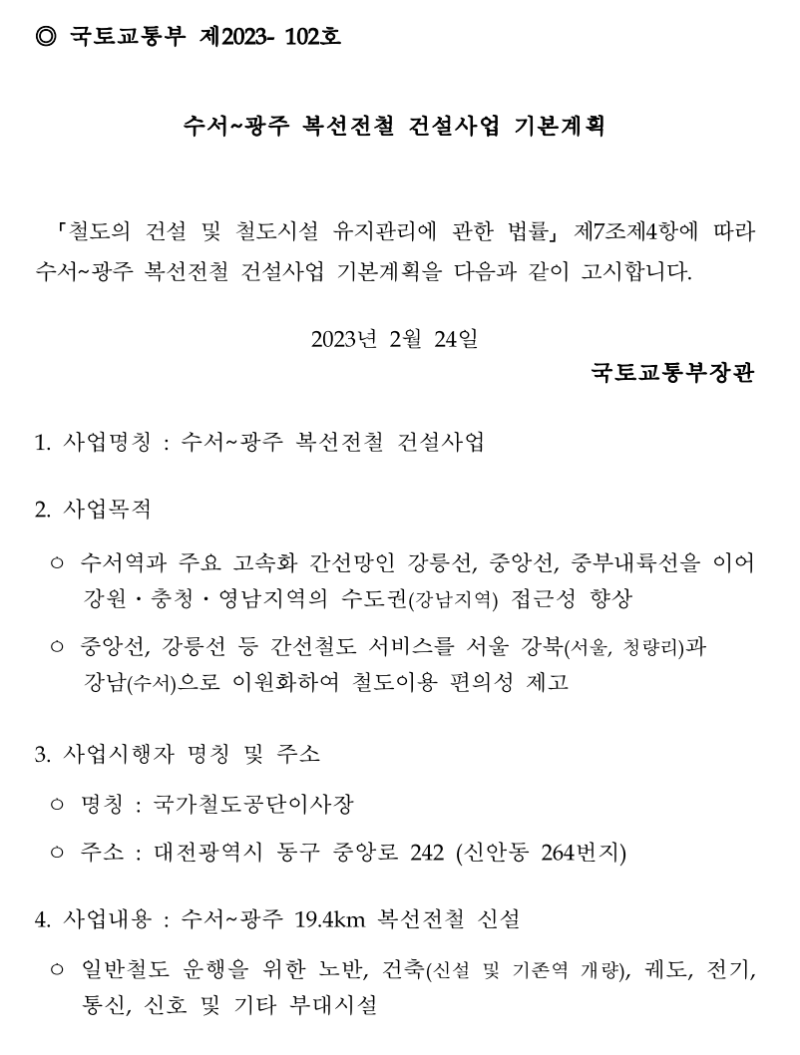 수서광주복선전철수서광주선 노선도 및 착공 개통 계획 네이버 블로그
