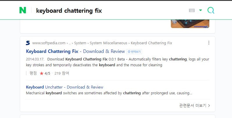 기계식 키보드 중복입력, 채터링 증상 확인 및 방지하는 방법 오타가 생긴다면 : 네이버 블로그