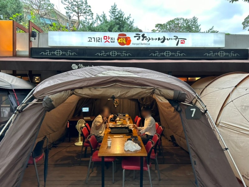 용인 고기리 맛집 산골항아리바베큐 텐트 이용 넘 좋당 네이버 블로그