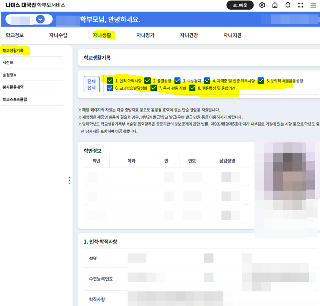 나이스 학부모서비스 리뉴얼 생기부 성적조회 네이버 블로그