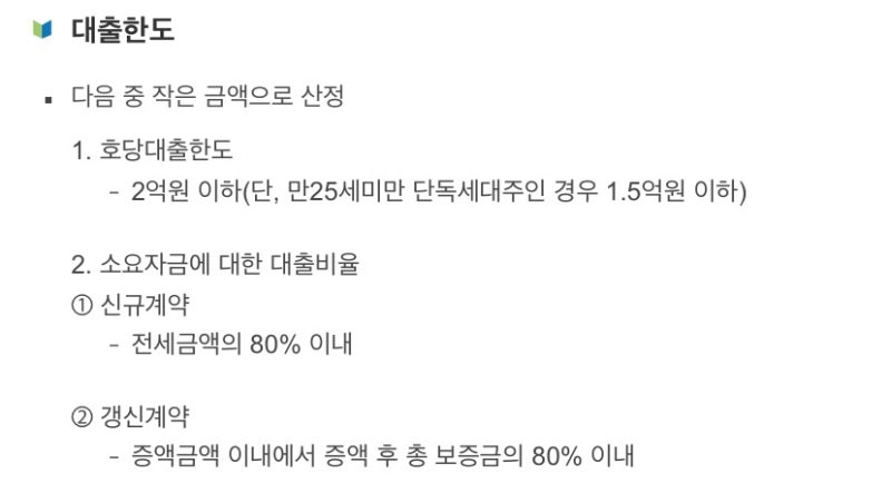 청년 버팀목전세자금대출 Hug후기 1 은행 가심사 및 계약 Hug와 Hf 차이점 네이버 블로그