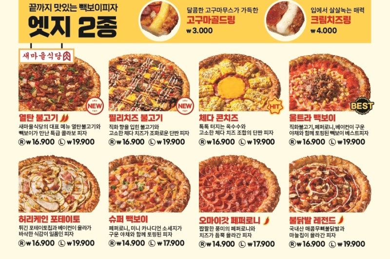 빽보이피자 메뉴 가격 정리 추천 Best3 리뷰 네이버 블로그