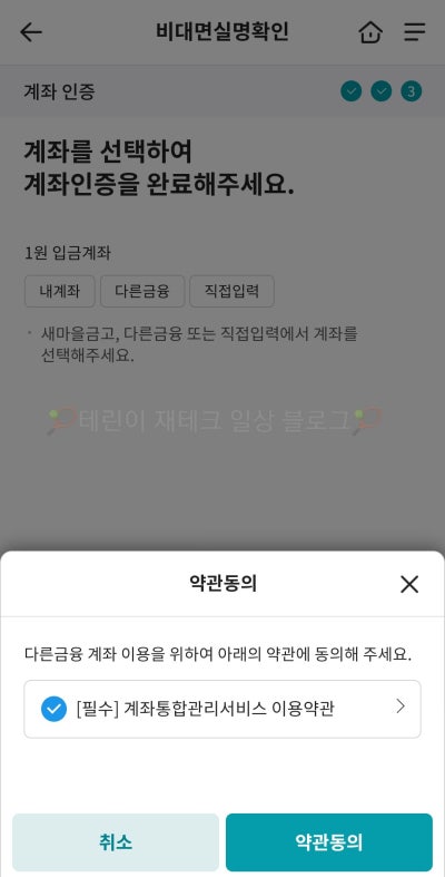 새마을금고 계좌개설 한도제한 일반계좌 전환 세금우대 특판 가입법 경영공시 확인 총정리 네이버 블로그