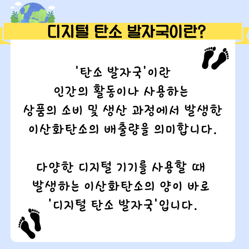 녹색소비자연대 에코볼런티어 디지털 탄소 발자국 줄이기 함께해요 네이버 블로그
