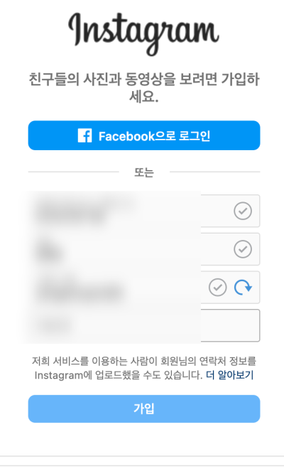 인스타그램 계정만들기 보내드린 Sms 코드를 입력하세요 오류 해결 방법 네이버 블로그