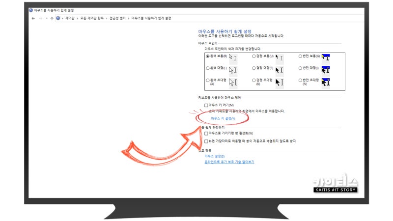 컴퓨터 마우스 안될 때 키보드로 마우스 커서 움직여서 사용하는 방법 네이버 블로그