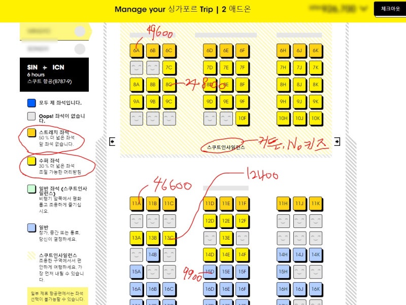 싱가포르 여행 스쿠트항공 후기 좌석 예약 꿀팁 네이버 블로그