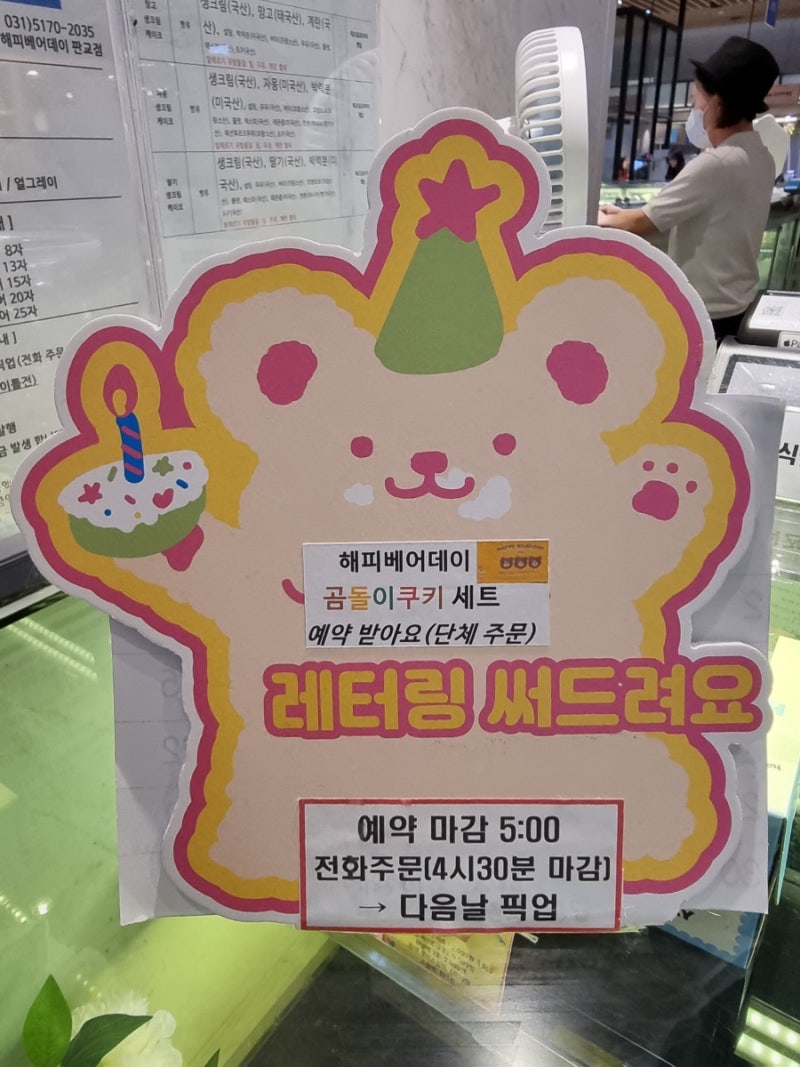 판교 해피베어데이 분당 판교 현대백화점에서 픽업 가능한 판교레터링케이크 네이버 블로그