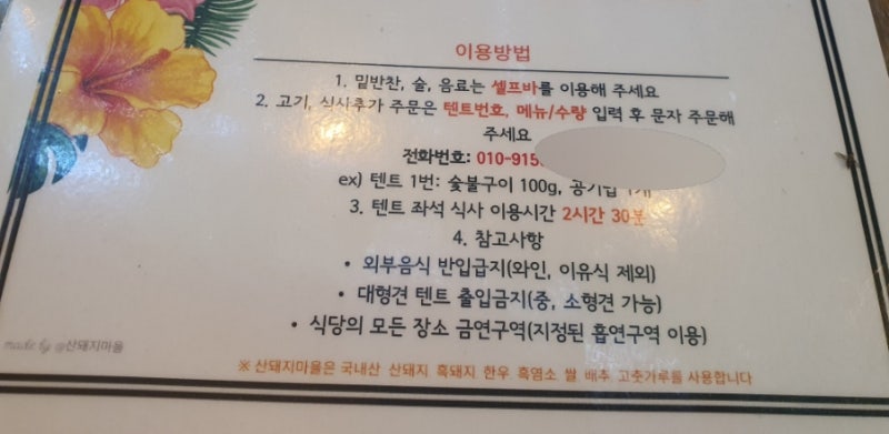 배내골산돼지마을산돼지마을배내골맛집배내골애견동반식당배내골삼겹살배내골맛집추천배내골방갈로배내골 산돼지식당을 방문하다